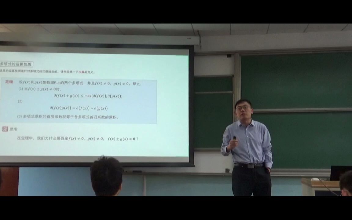 第一章_10多项式次数定理
