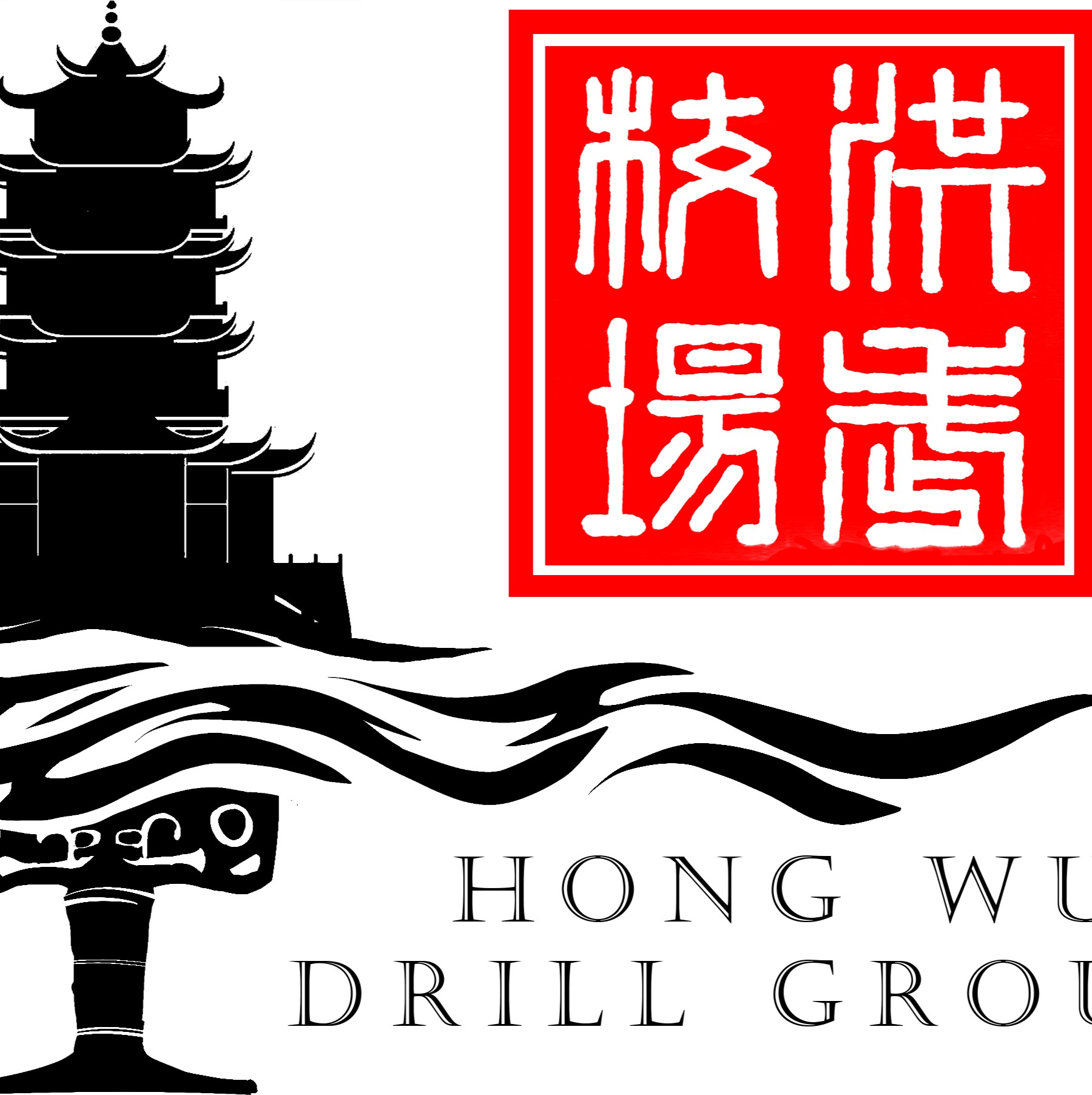 武汉洪武校场 