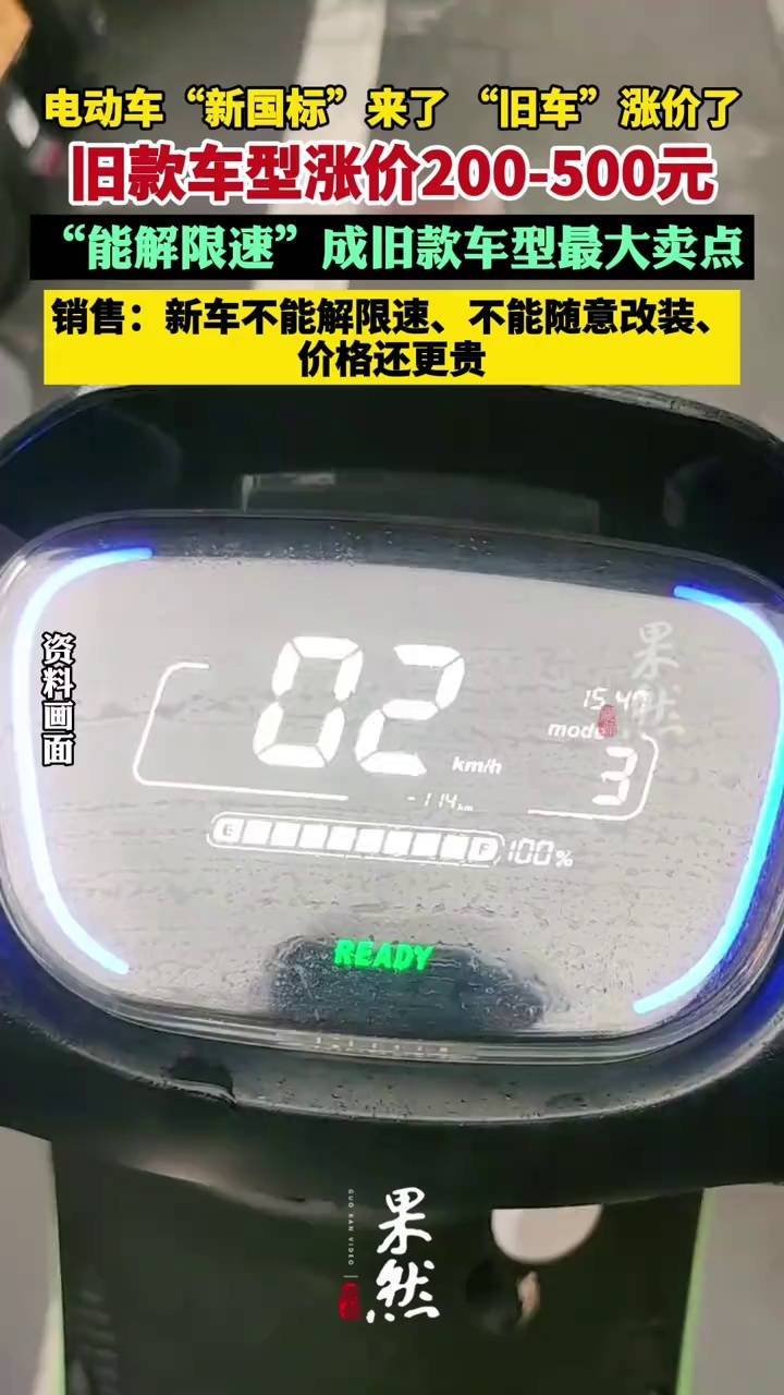 电动车"新国标"来了,为何有人愿多花钱买旧车?(央视网)