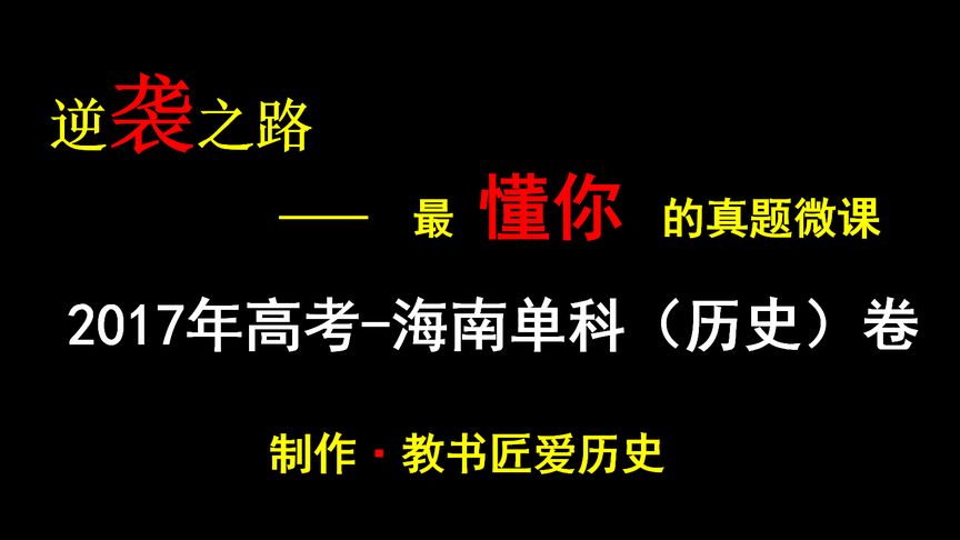 中国古代的文人画-2017高考江苏单科5题