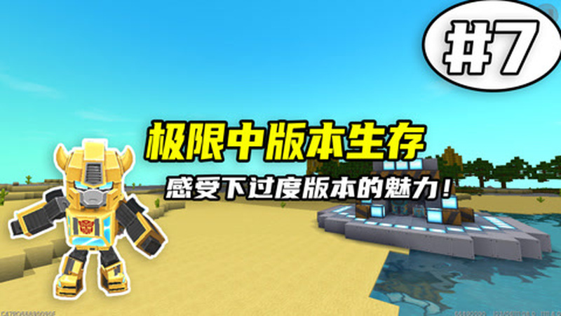 迷你世界:极限中版本生存第7期,扩建刷石机完成地基铺设