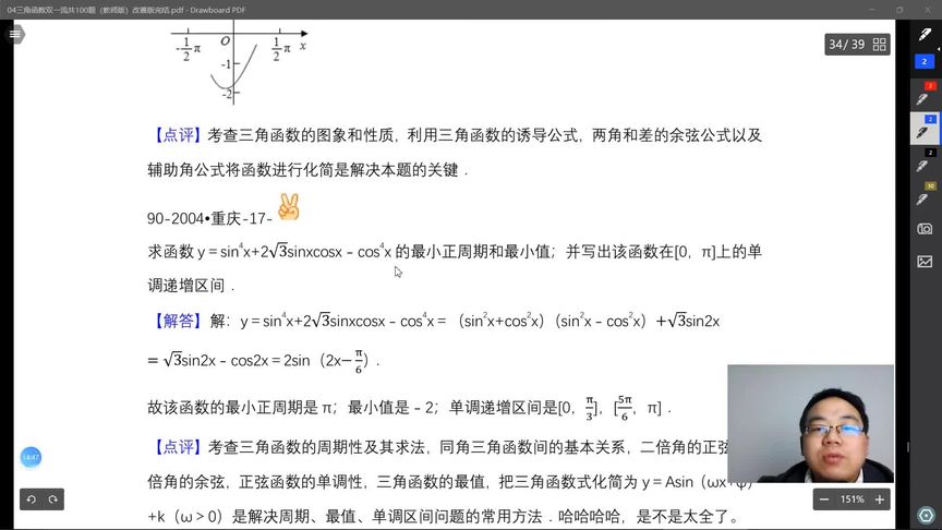 大象老师说数学,已知函数最小正周期和最小值,求单调递增区间