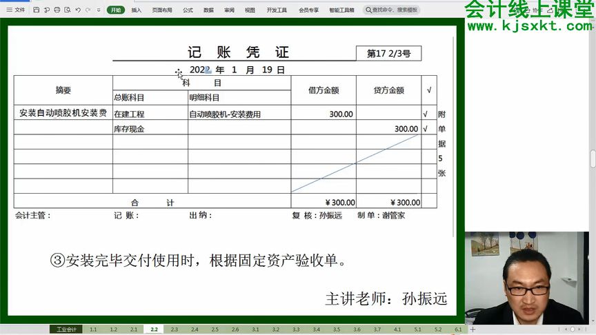 会计实操 采购固定资产会计账务处理