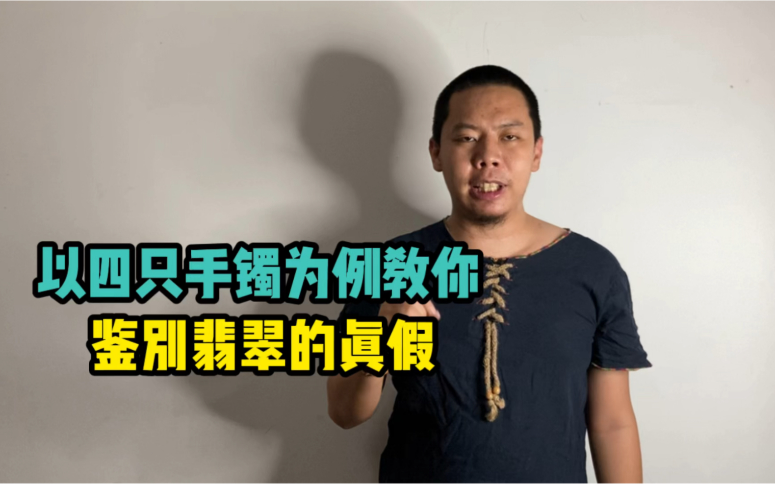以四支手镯为例教你鉴别翡翠真假