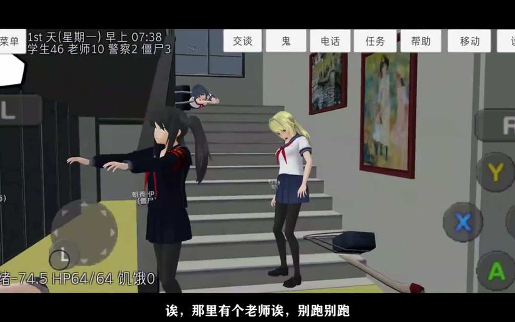 校园女生模拟器:一不小心把老师都变成僵尸了