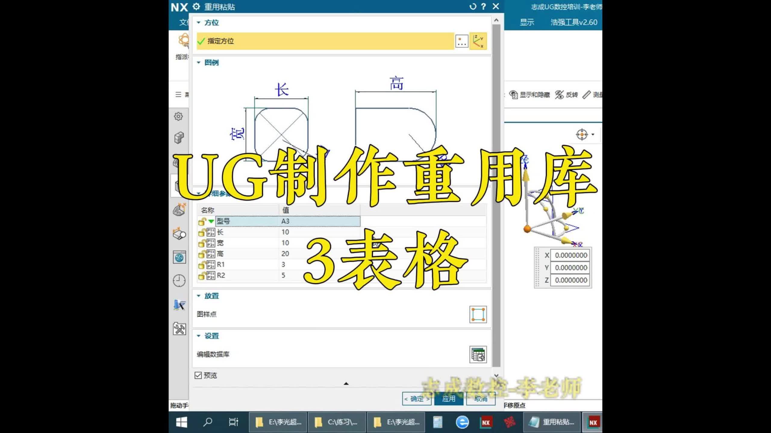 UG制作重用库3表格