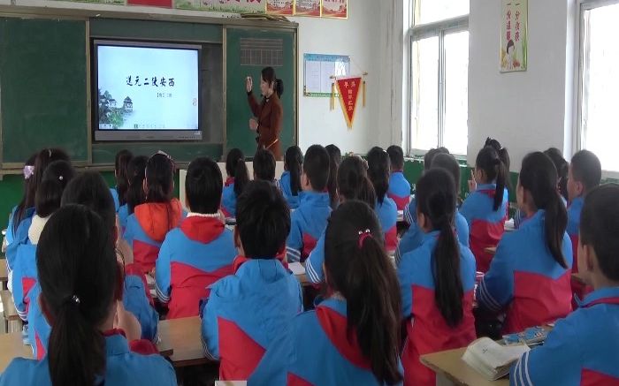 《送元二使安西》教学实录(省级一等奖)