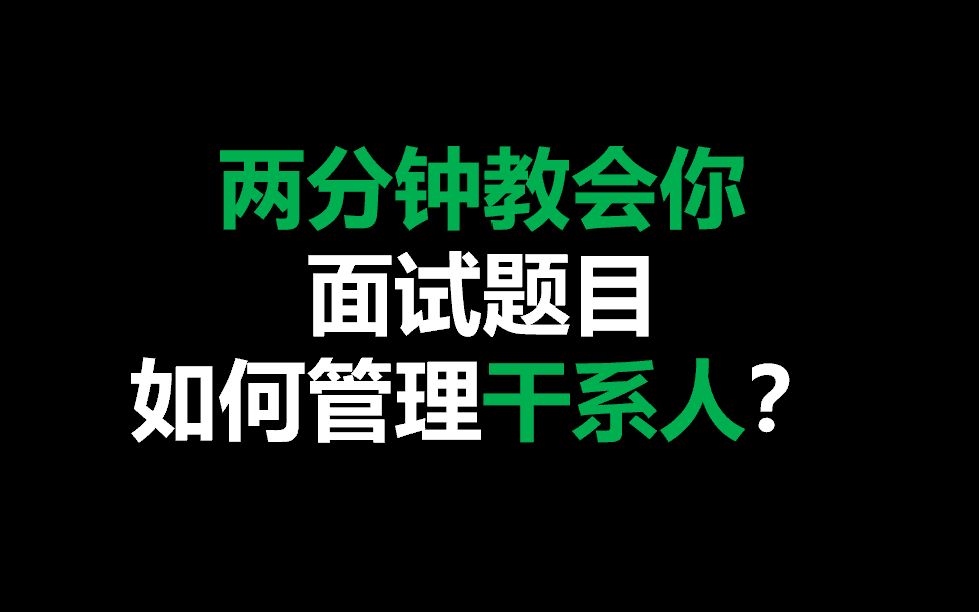 2分钟教会你如何识别和管理干系人!hin快啊!