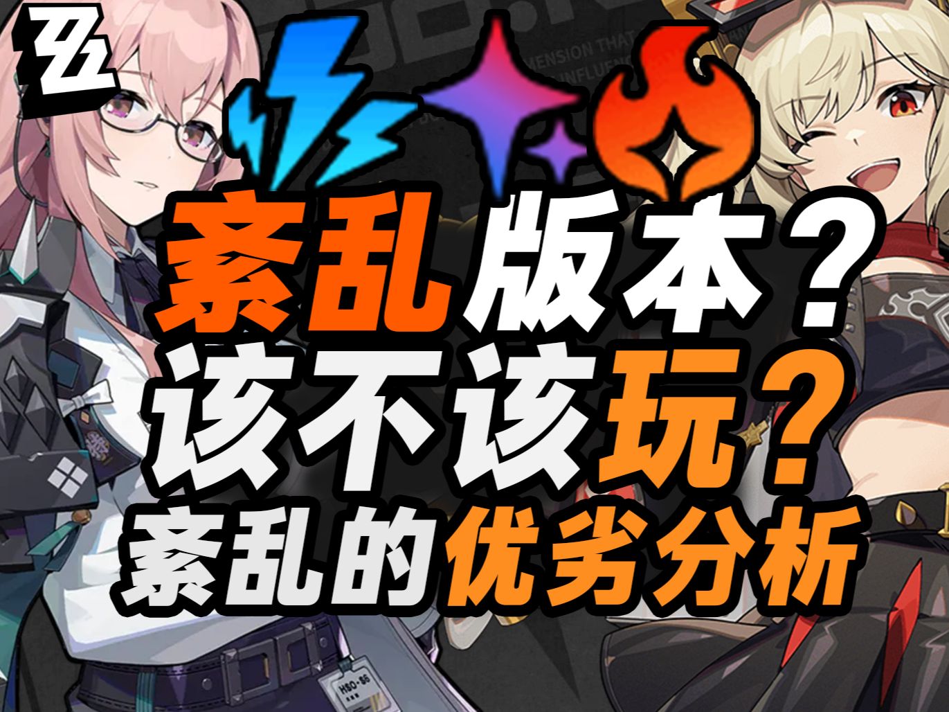 紊乱的优劣分析,不同的紊乱打法,穿透和减防对紊乱的影响。_哔哩哔哩...