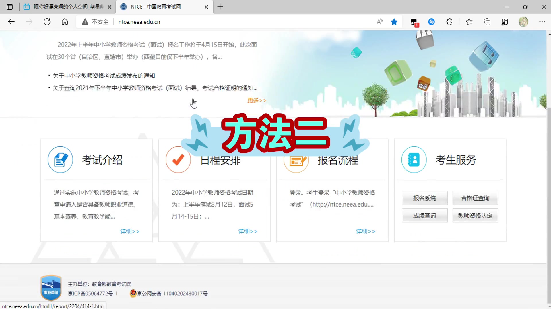 教资报名edge浏览器转ie浏览器(两个方法)