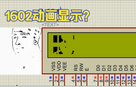 51单片机居然能驱动1602显示动画?后附源代码,香蕉君YYDS