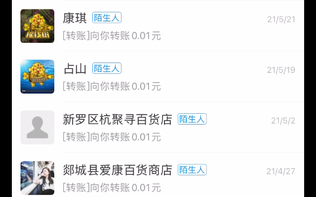 为什么支付宝一直有陌生人给我转一分钱?