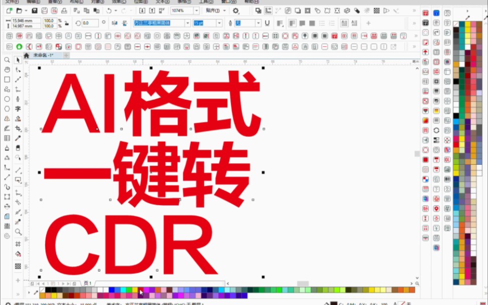 AI文件一键转CDR