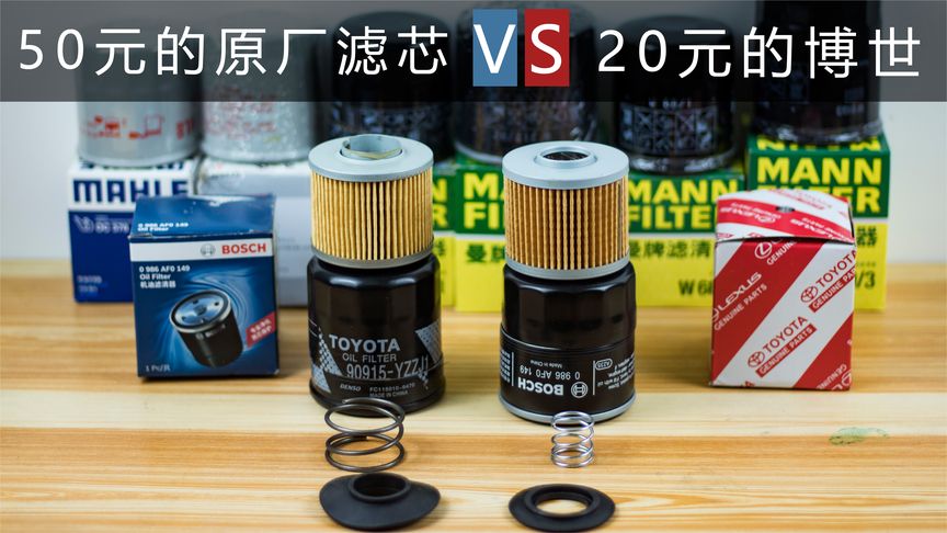 卡罗拉机油滤芯PK!丰田原厂50元的滤芯VS博世20元的,谁更好?