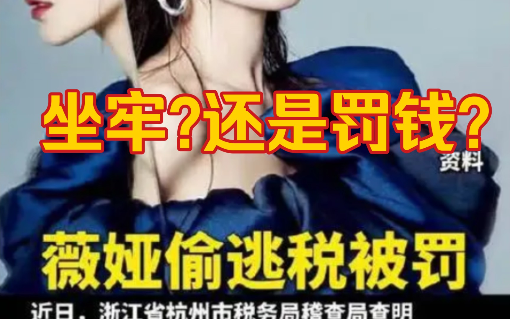 薇娅逃税会不会坐牢?看后续补缴情况!
