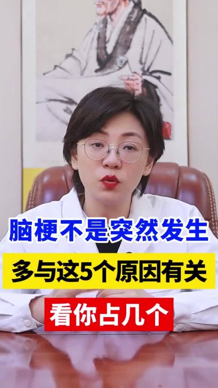 脑梗不是突然发生,多与这5个原因有关,看你占几个#脑梗