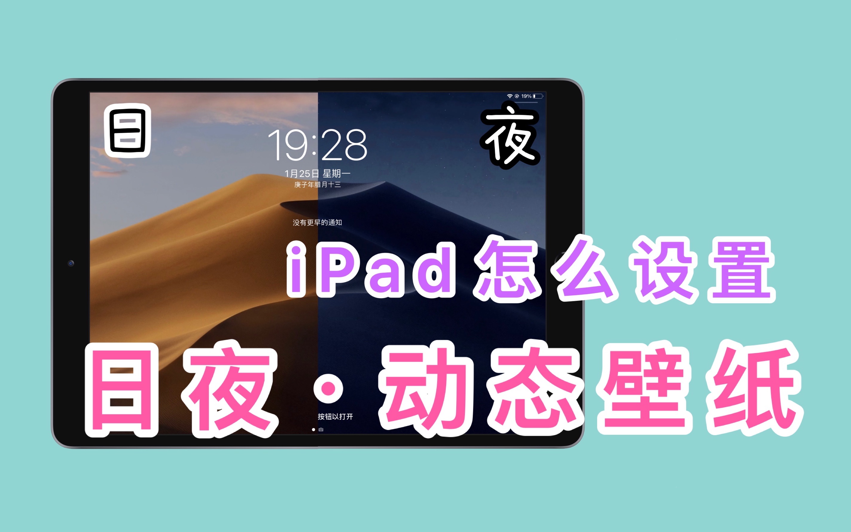 iPad和iPhone也可以设置动态壁纸效果了!