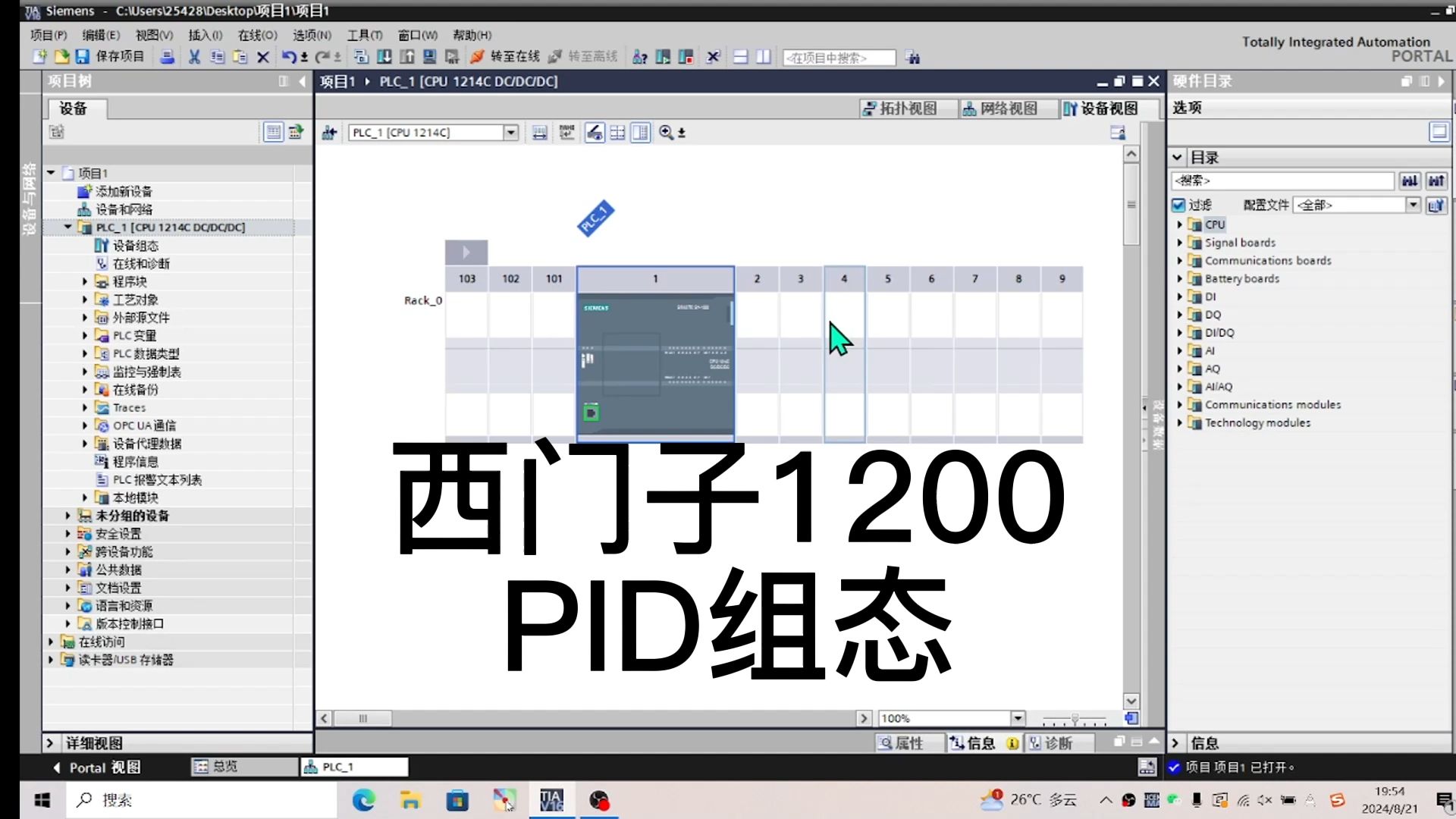 西门子博途PLC编程|1200 PID组态