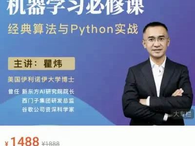 机器学习必修课经典算法与Python实战