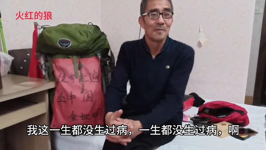 69岁老人徒步15年,行程156000公里,自述一生没有生过病