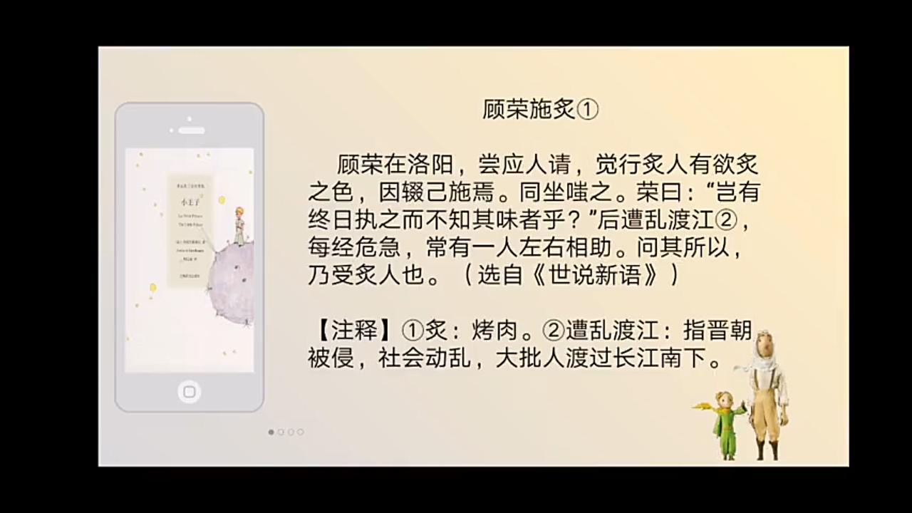《世说新语》小初文言文阅读顾荣施炙