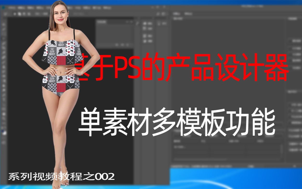Mockup产品效果图合成-基于photoshop的产品设计器教程02