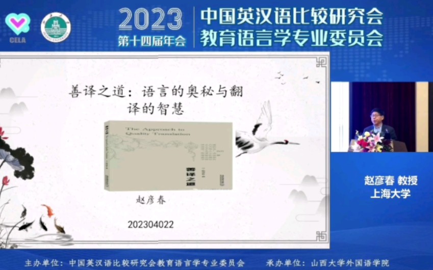 赵彦春:善译之道——语言的奥秘与翻译的智慧