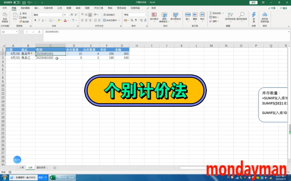 [台帐设计]08—个别计价法