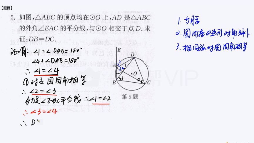 初中数学:圆的性质