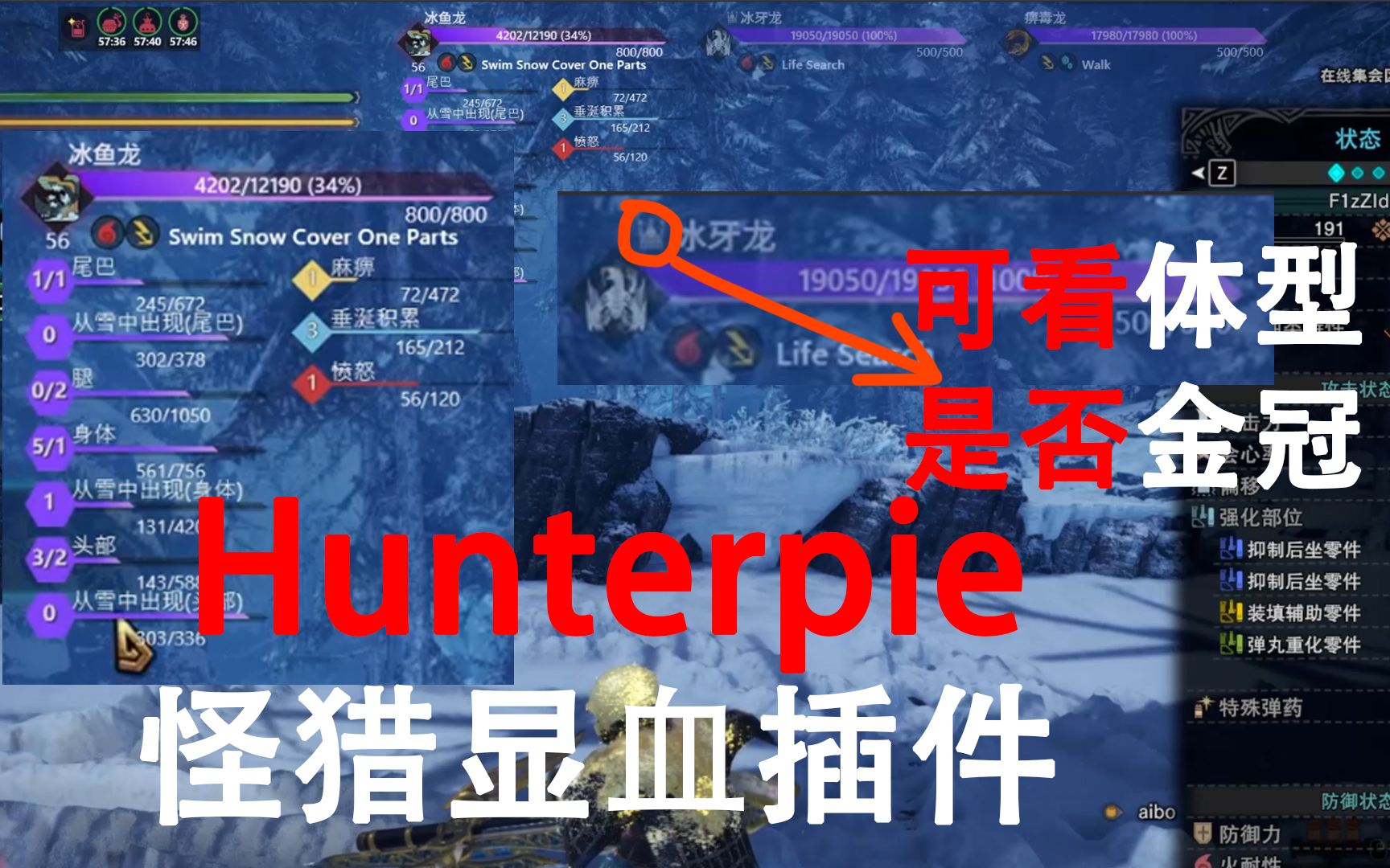 【MHWI】怪猎冰原显血插件,知根知底坦诚相见。可看怪物大小金>_