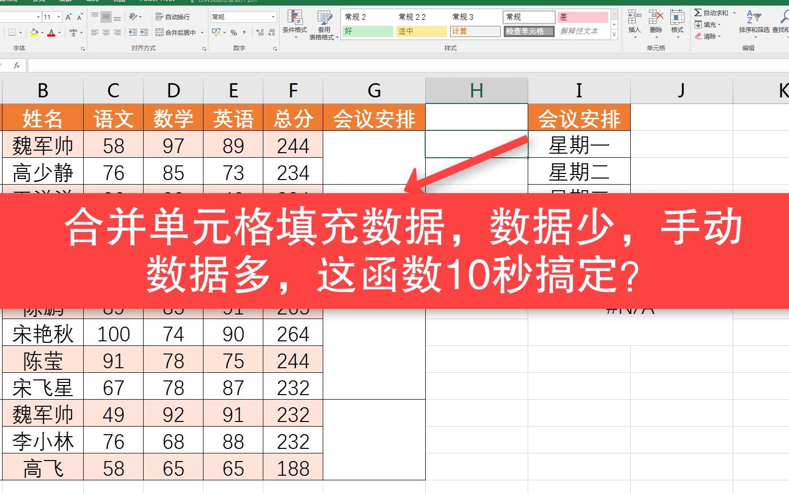 Excel函数入门,合并单元格填充,数据多手动麻烦,函数怎么做?