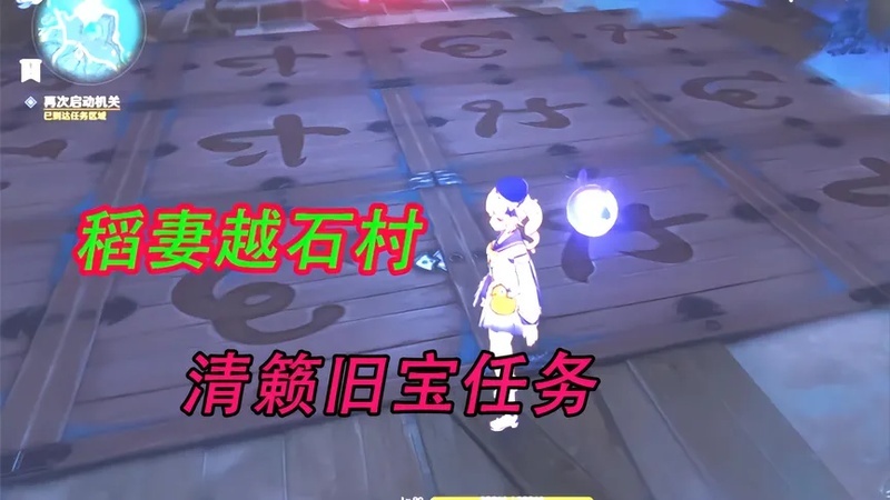 原神清籁旧宝任务攻略