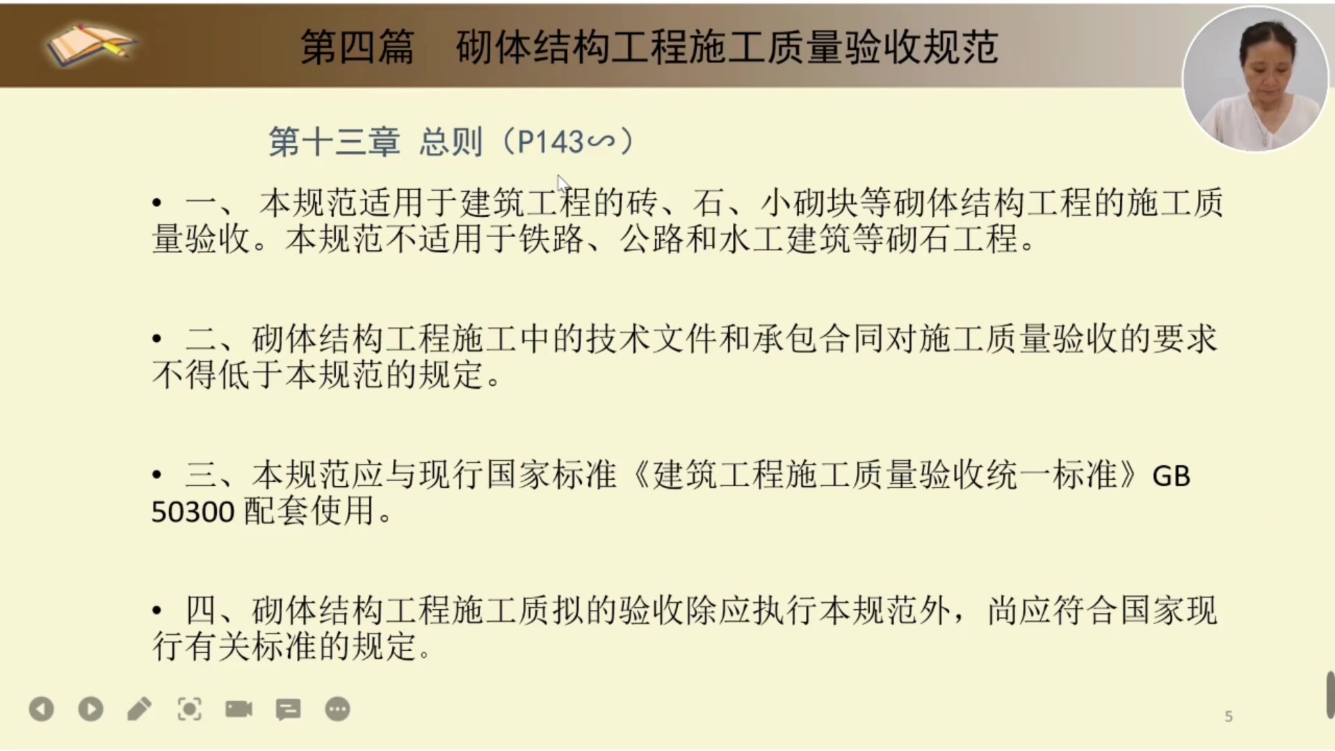 第四篇砌体结构工程施工质量验收规范(GB50203-2011)