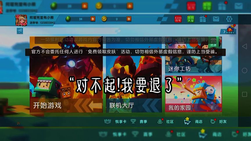 迷你世界:4399万人号