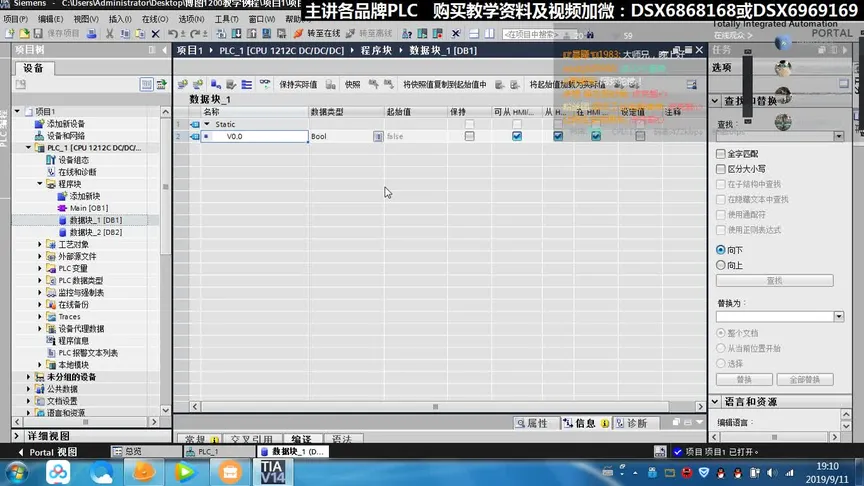 PLC教师 西门子博途平台S7-1200 数据块 符号地址和绝对地址讲解