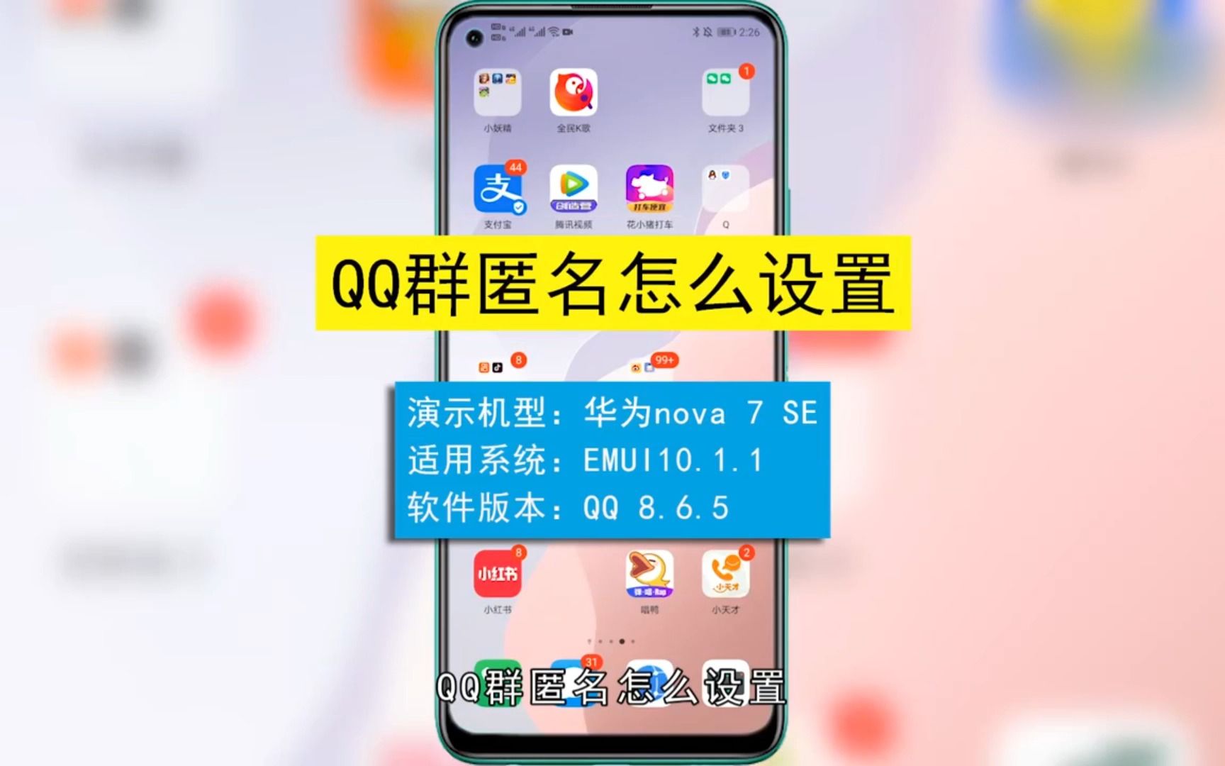 QQ群匿名怎样设置,QQ群匿名设置