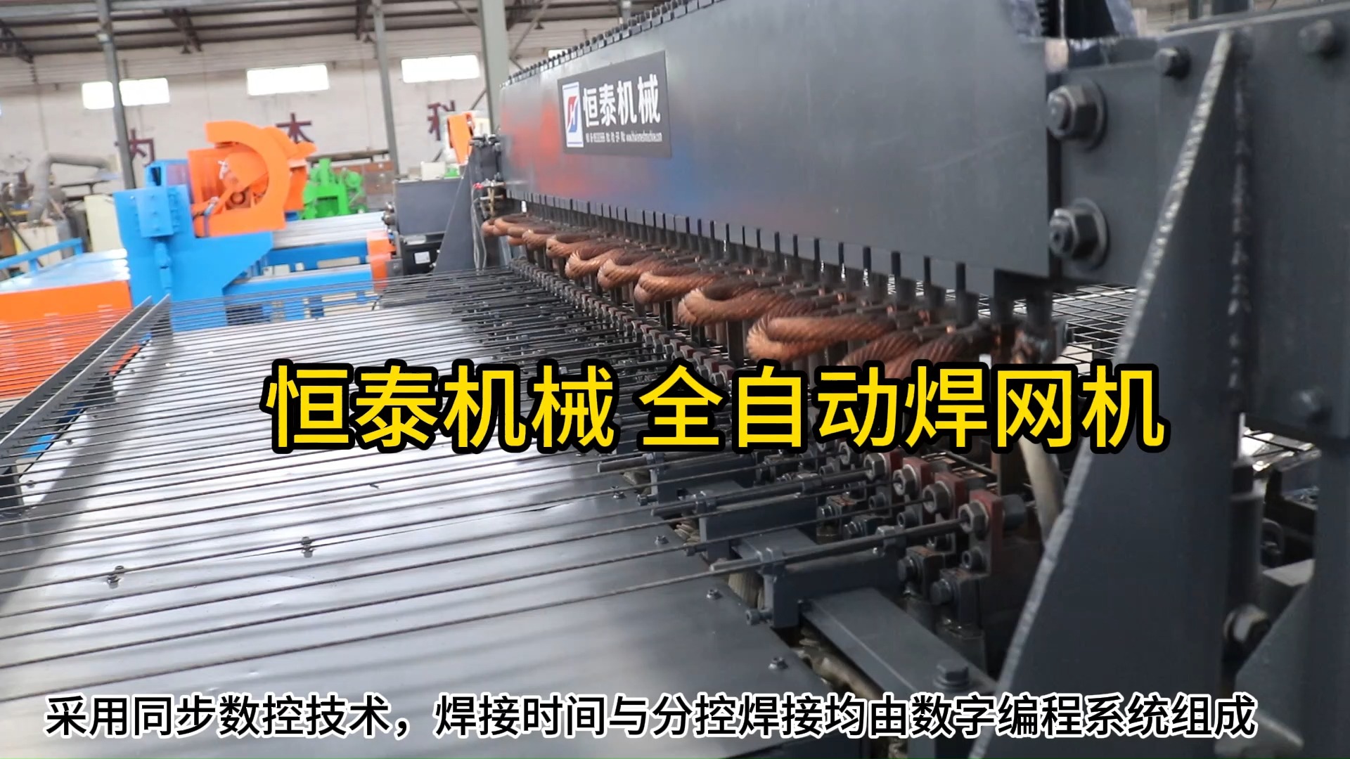 全自动焊网机组成部分功能讲解 一机多用可生产建筑网片、地热网片...