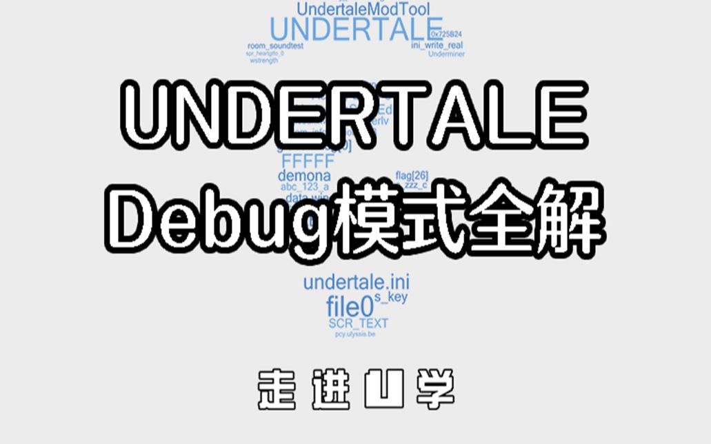 【走进U学】全网唯一,UTDebug模式100%完整教程