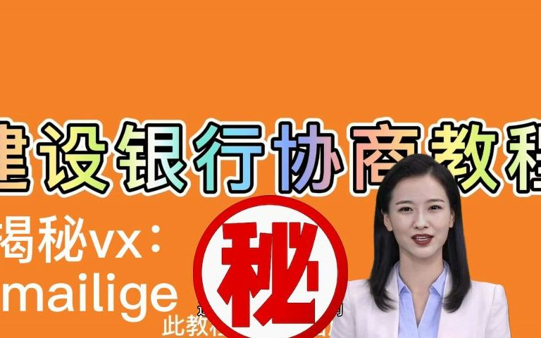 建设信用卡逾期协商教程