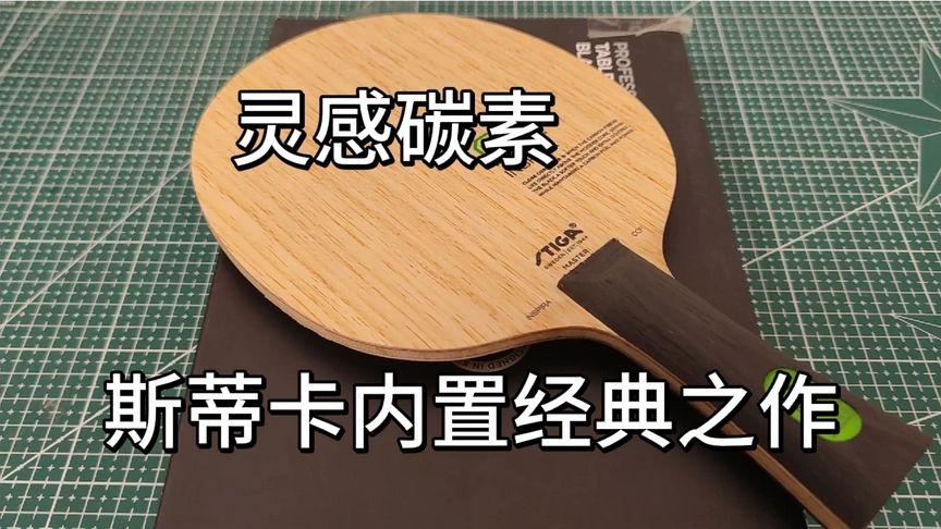 斯蒂卡内置底板如何选择,这款板子非常推荐,经典之作