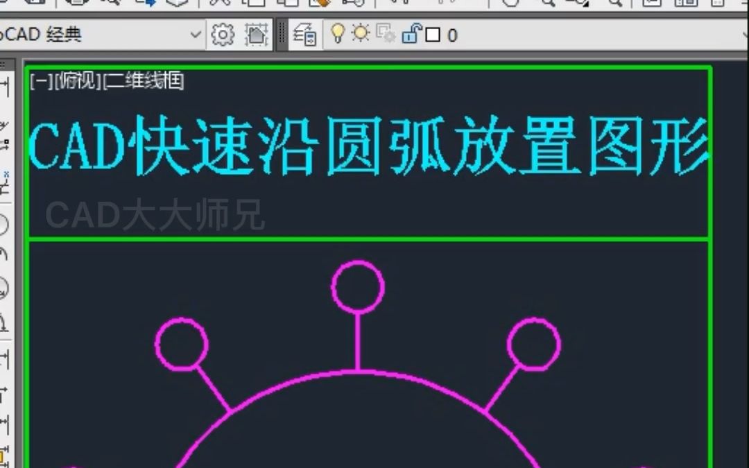 CAD极轴阵列的使用方法