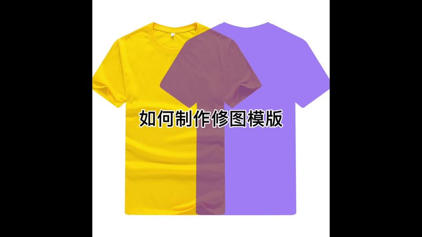 #ps教程 ps如何制作修图模版教程。