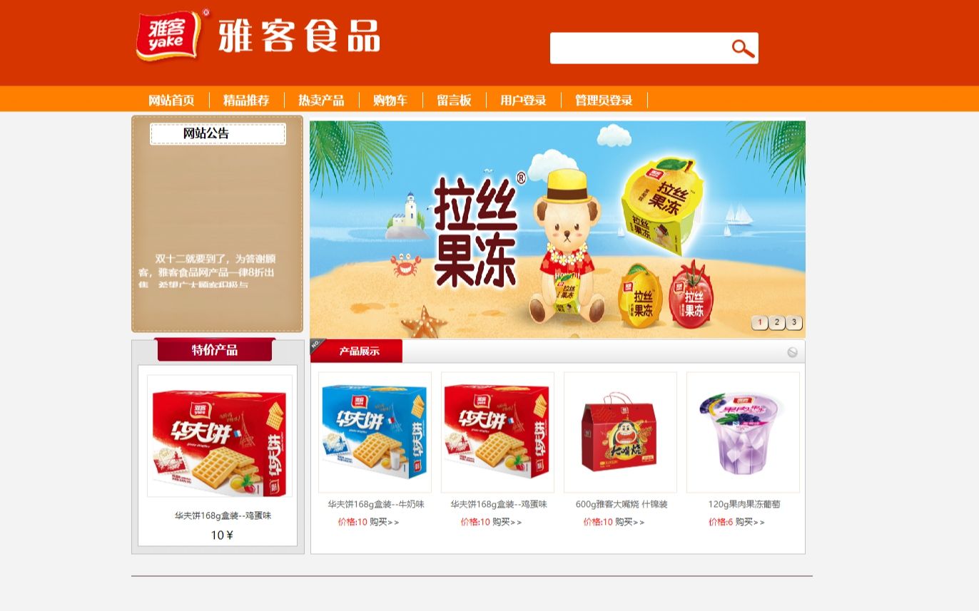 php mysql零食网站设计项目php毕业设计程序