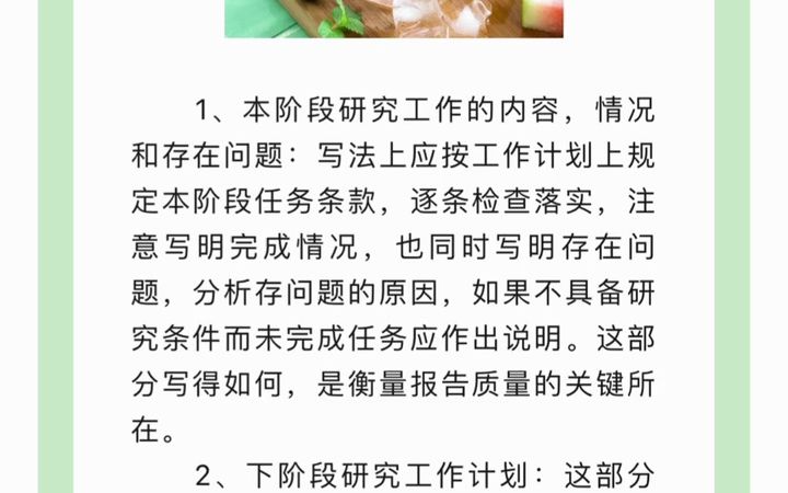 【学术交流】479.课题中期报告包含哪些内容?