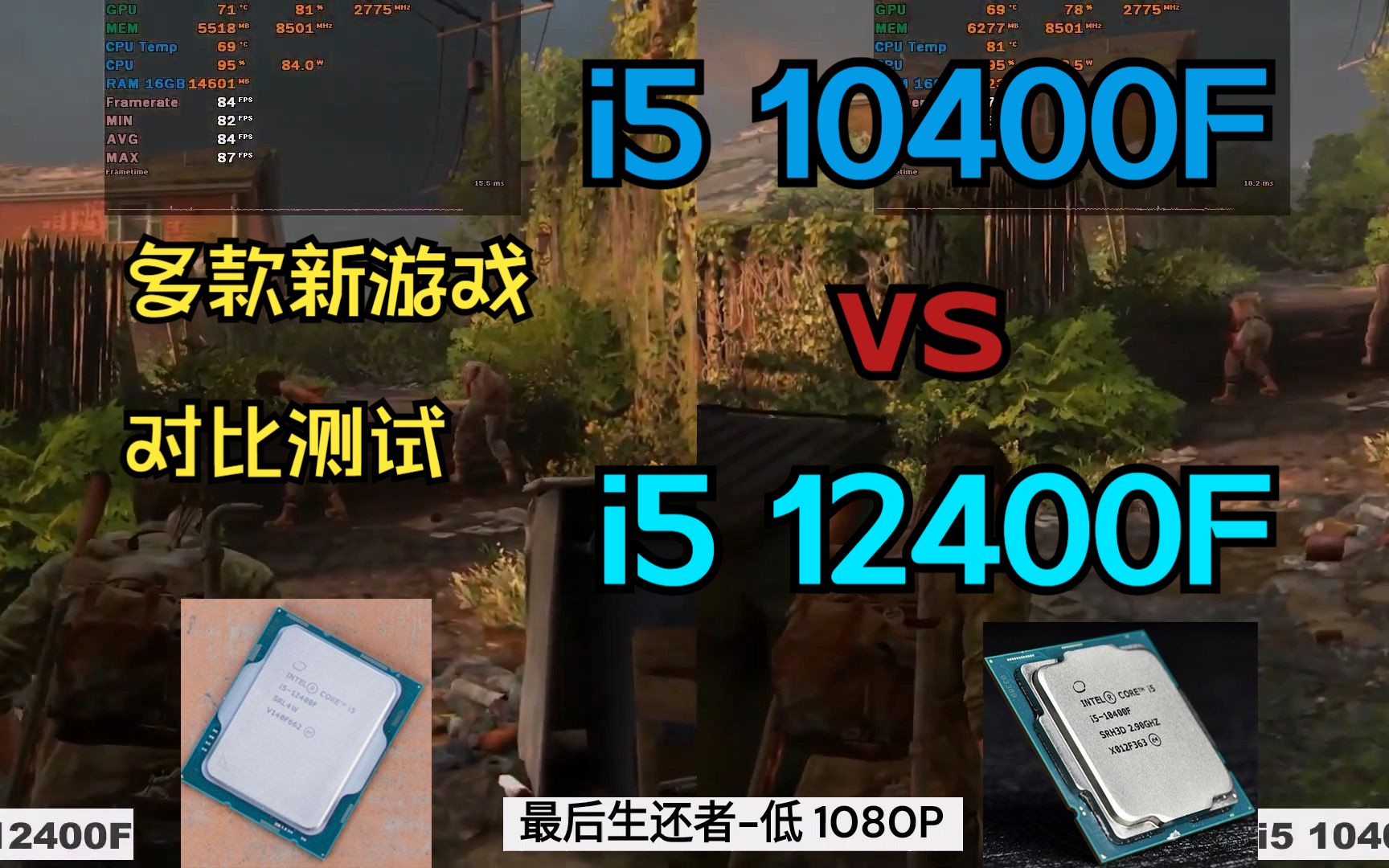 英特尔CPU i5 12400F Vs i5 10400F 在游戏中表现怎么样?