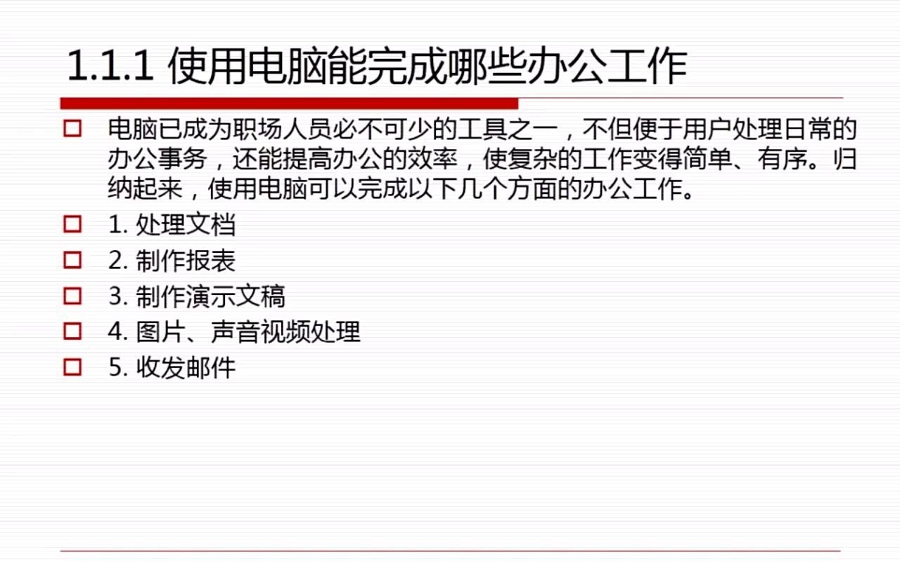 5小时视频学会office电脑办公入门到精通快速入门教程