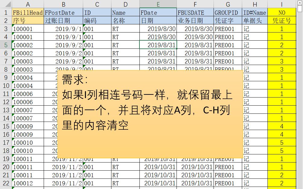 Excel VBA案例:连续相同的内容清空