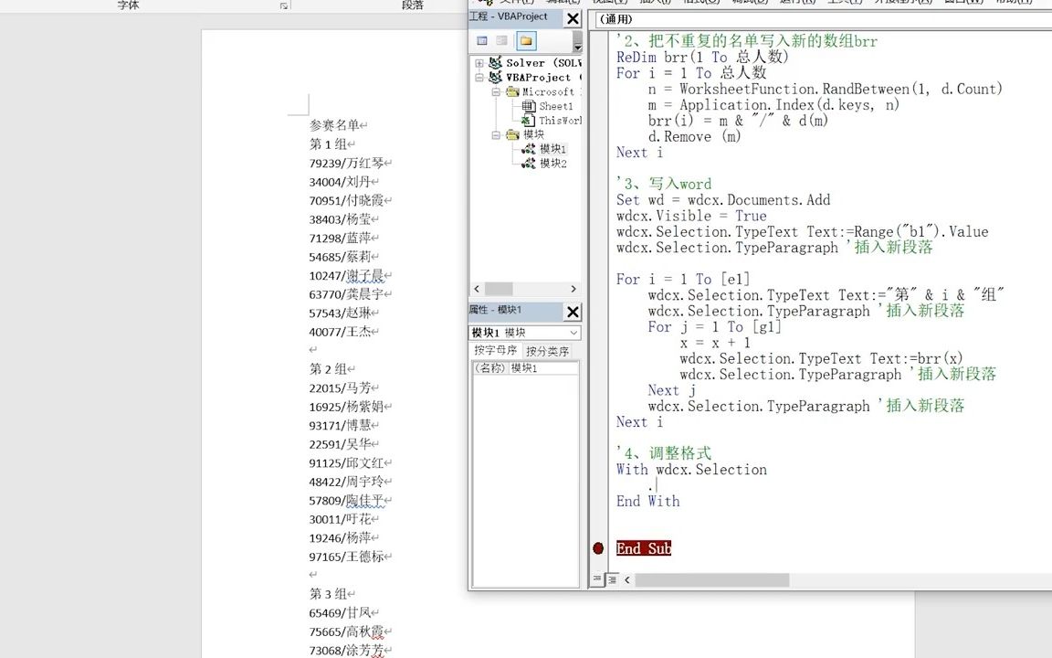 Excel VBA入门教程,随机抓取姓名写入Word,Excel和Wo - 抖音