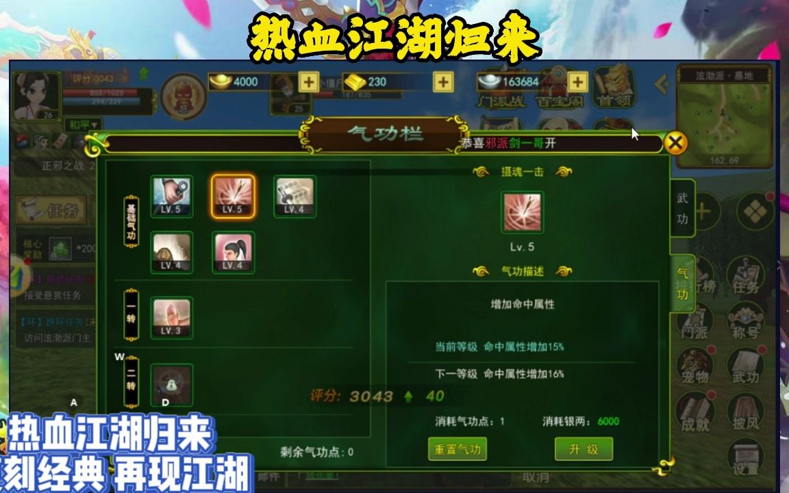 热血江湖归来:超详细攻略视频解析!