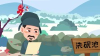 小墨古诗词动画 第二季 第10集 墨梅